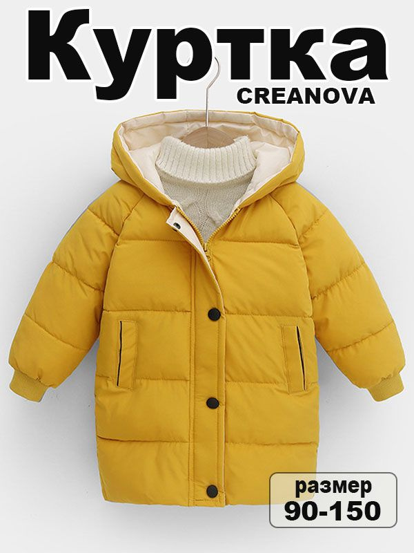Куртка Девочки, Мальчики CREANOVA Капюшон желтый круглый Полиэфир, размер 120 Длинный пуховик ...