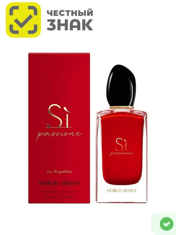 Парфюм SI GIORGIO ARMANI купить на OZON по низкой цене