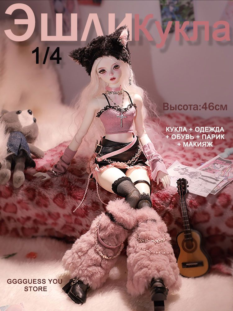 Кукла "Эшли" BJD с шарнирным соединением 1/4 46см купить на OZON по низкой цене (2495361722)