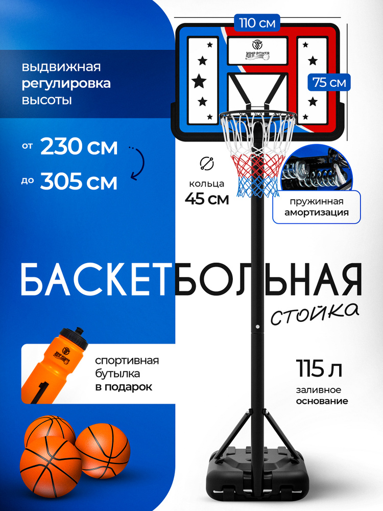 Мобильная баскетбольная стойка JUMP POWER Hyper Stand 44, 230-305см ...