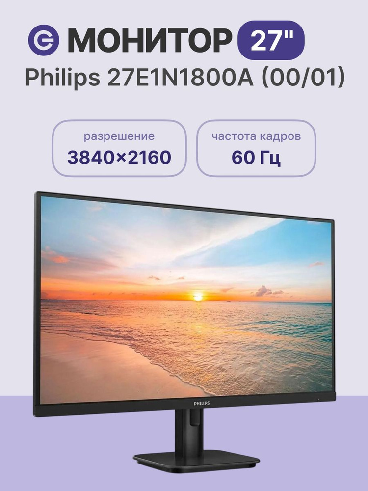 Philips 27" Монитор 27E1N1800A (00/01), черный купить на OZON по низкой ...