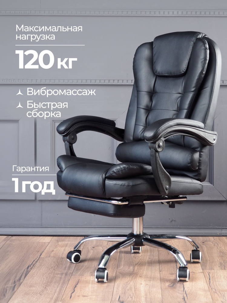EMPEROR CAMP Офисное кресло, черный экокожа с подножкой купить на OZON ...