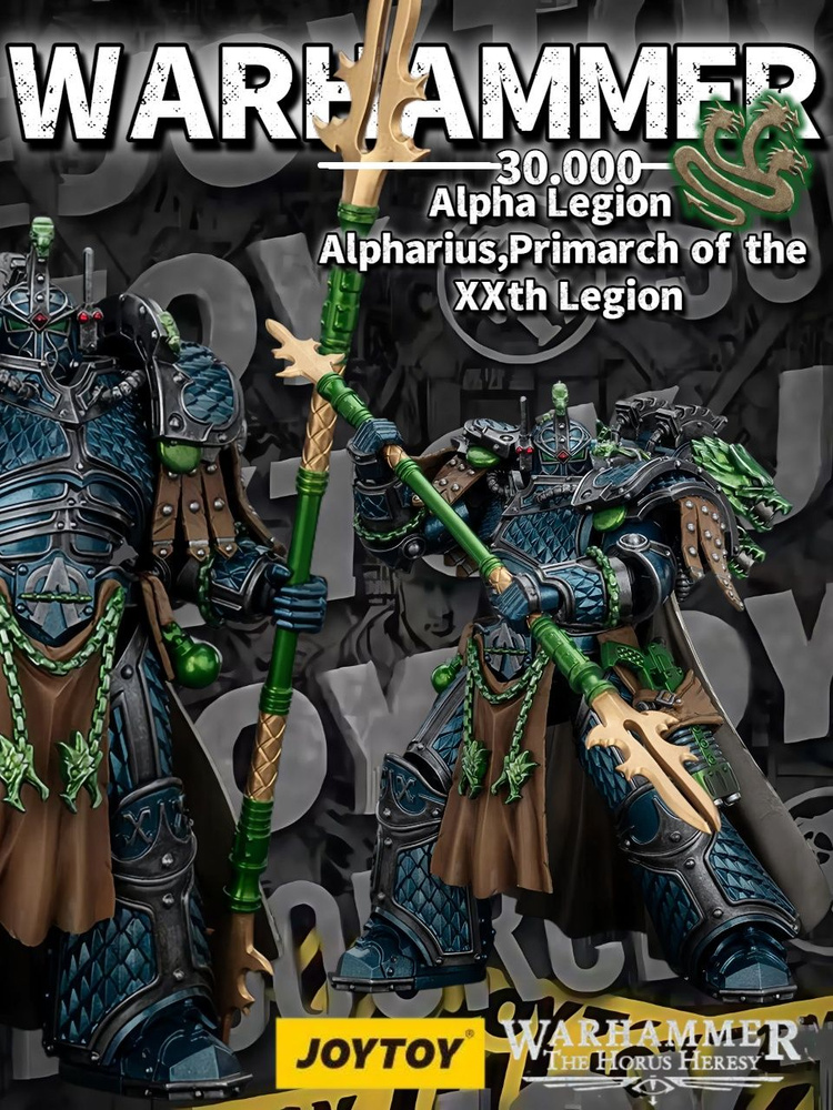 Tartarus Подвижная фигурка JOYTOY Warhammer 30K Alpha Alpharius ...
