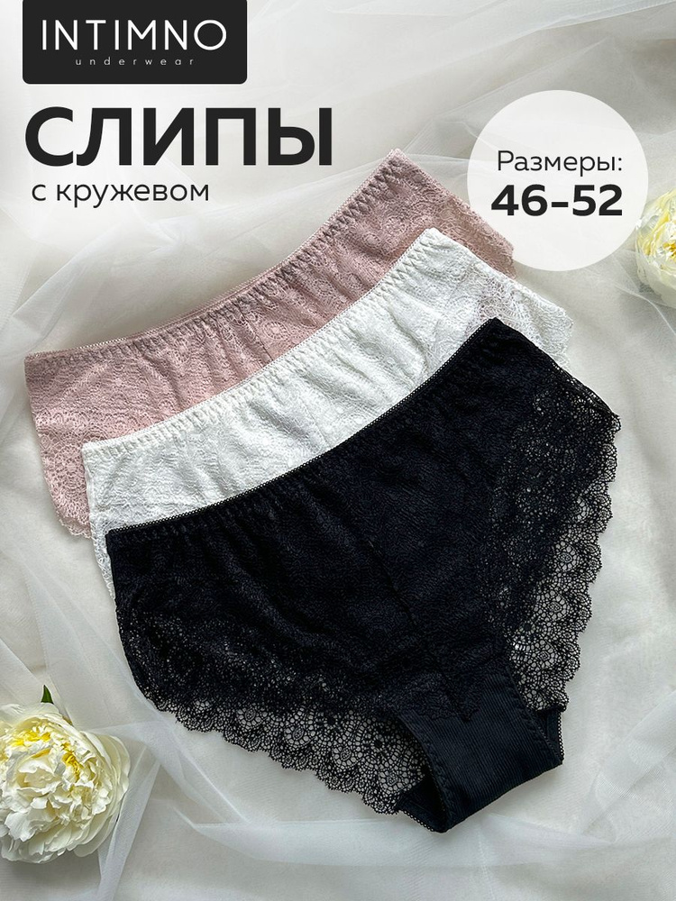 Комплект трусов Женский INTIMNO слипы, макси Хлопок, Спандекс белый, черный, размер 46, 48 ...
