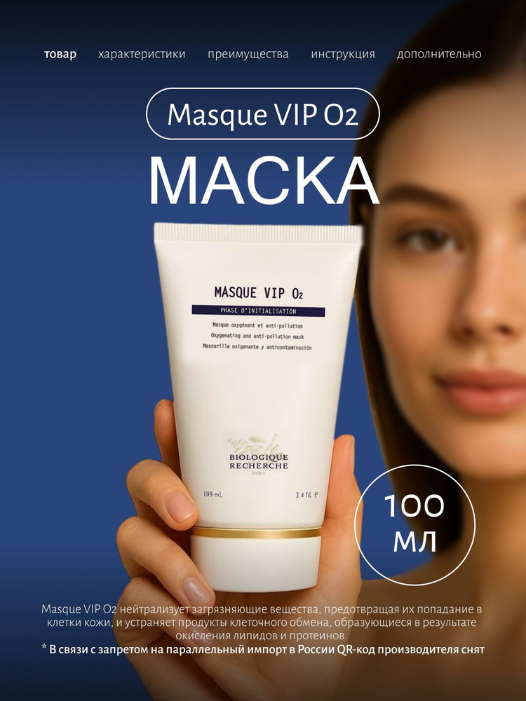 Кислородная маска для лица Masque VIP O2 купить на OZON по низкой цене ...
