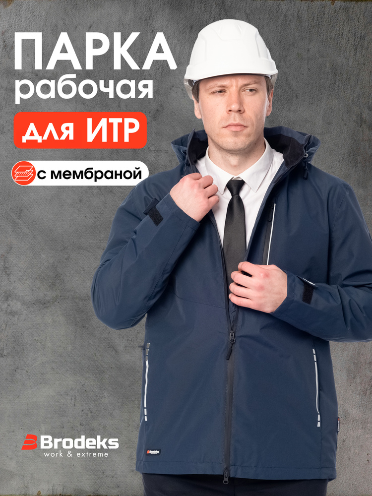 Спецодежда BRODEKS (Бродекс) – купить рабочую одежду на OZON по низкой цене