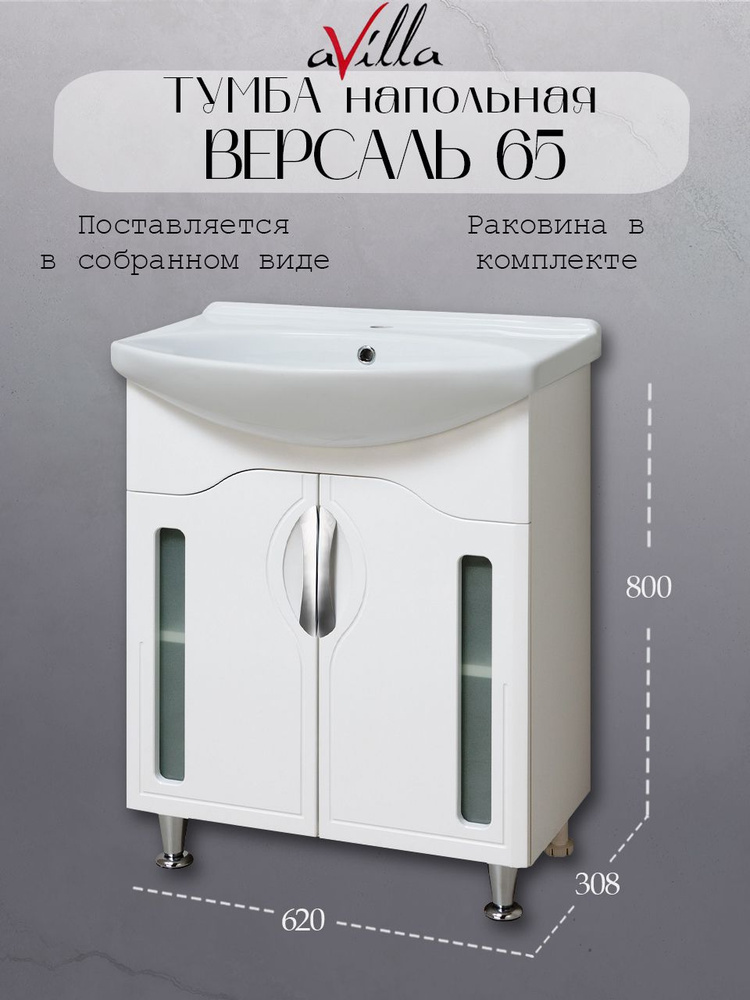 Тумба с раковиной в ванную 65 см купить на OZON по низкой цене в Узбекистане, Ташкенте