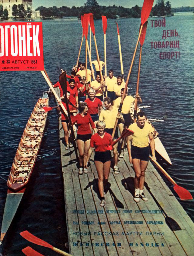 Журнал Огонек №33 август 1964 купить на OZON по низкой цене (2642580170)