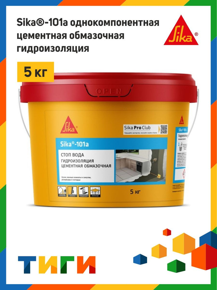 Sika Состав для гидроизоляции 5 кг купить на OZON по низкой цене (2630822439)