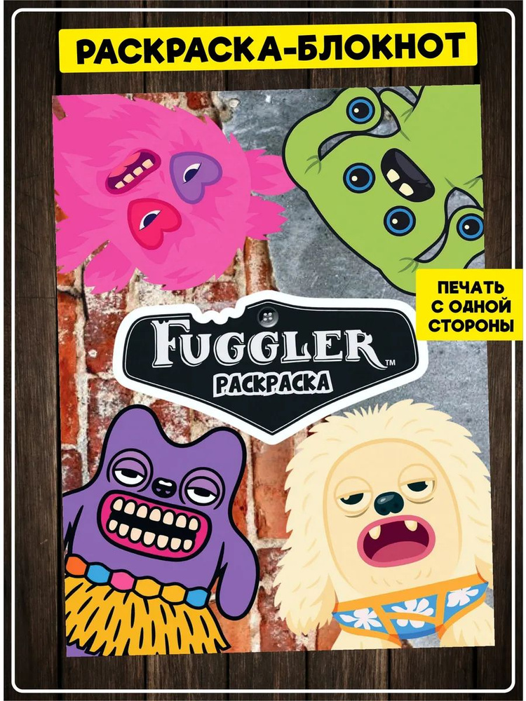 Fugglers купить на OZON по низкой цене