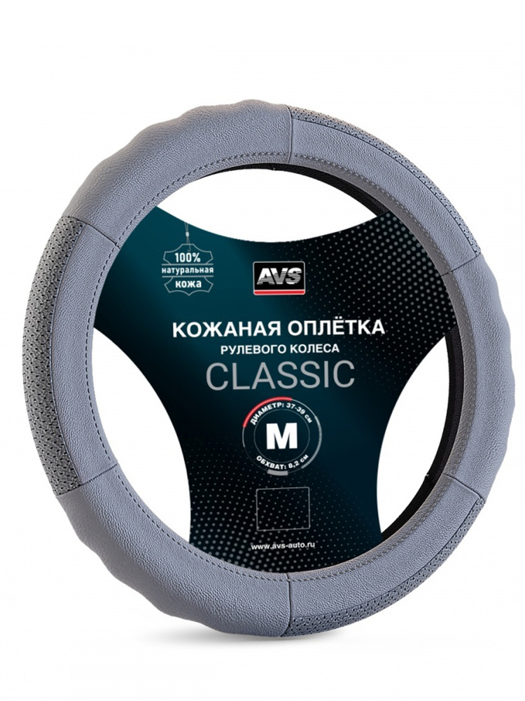 Оплетка на руль из натуральной кожи диаметр: 37-39 см / чехол на руль автомобиля AVS / GL-200M ...