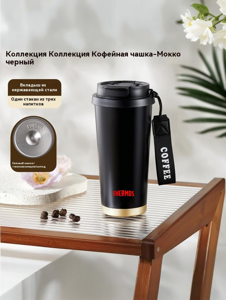 Thermos Термокружка 6, 0.5 л купить на OZON по низкой цене (2927358290)