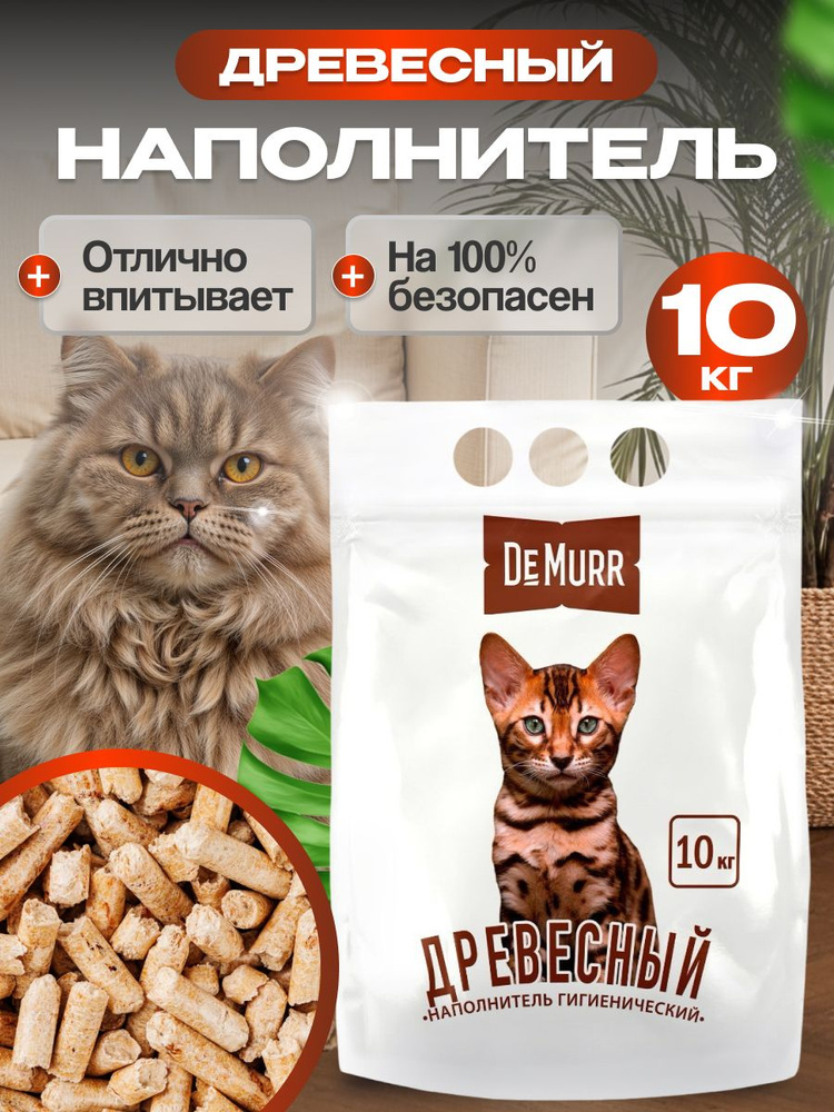 Древесный наполнитель "DeMurr" 10кг купить на OZON по низкой цене ...