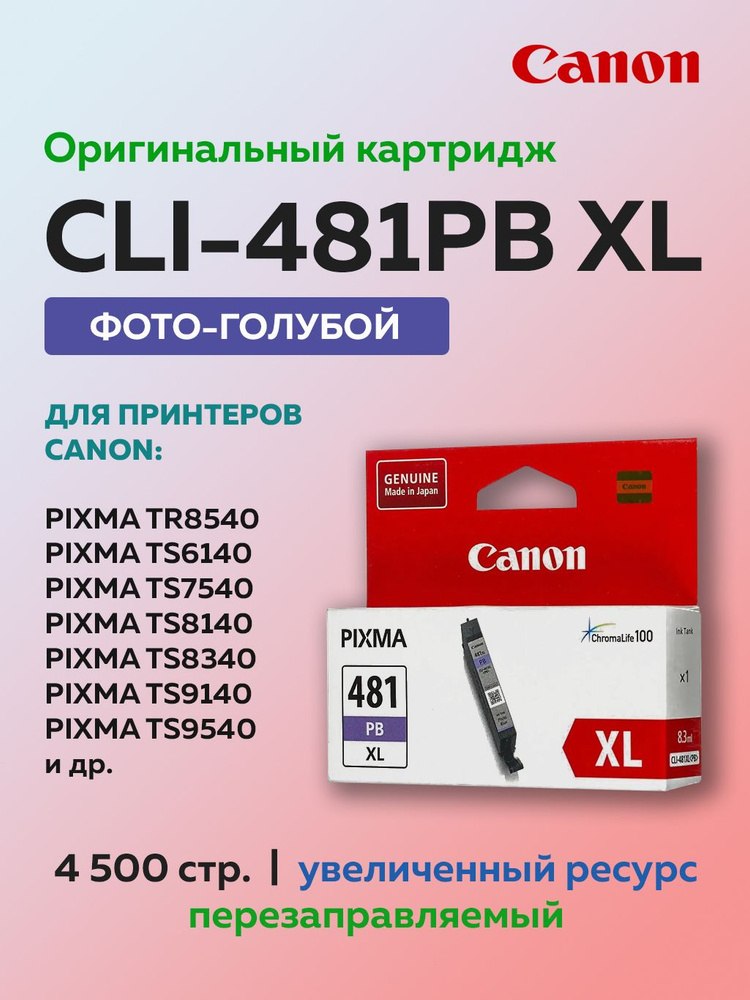 Картридж CANON PIXMA TS9540 купить на OZON по низкой цене в Узбекистане ...