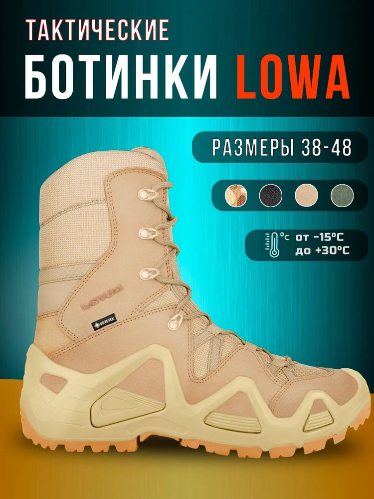 Берцы LOWA Zephyr купить на OZON по низкой цене (2705686685)