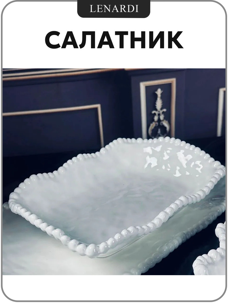 Прямоугольный салатник 28см МАРИНЕТ Фарфор Lenardi купить на OZON по низкой цене (2759954020)