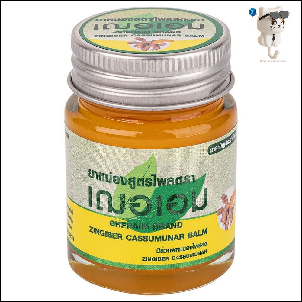 Эксклюзивный тайский бальзам Zingiber Cassumunar Balm CherAim с ...