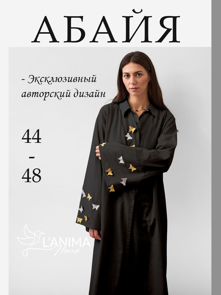Платье Женский L'anima Home черный абайя Повседневный Длинный Лён ...