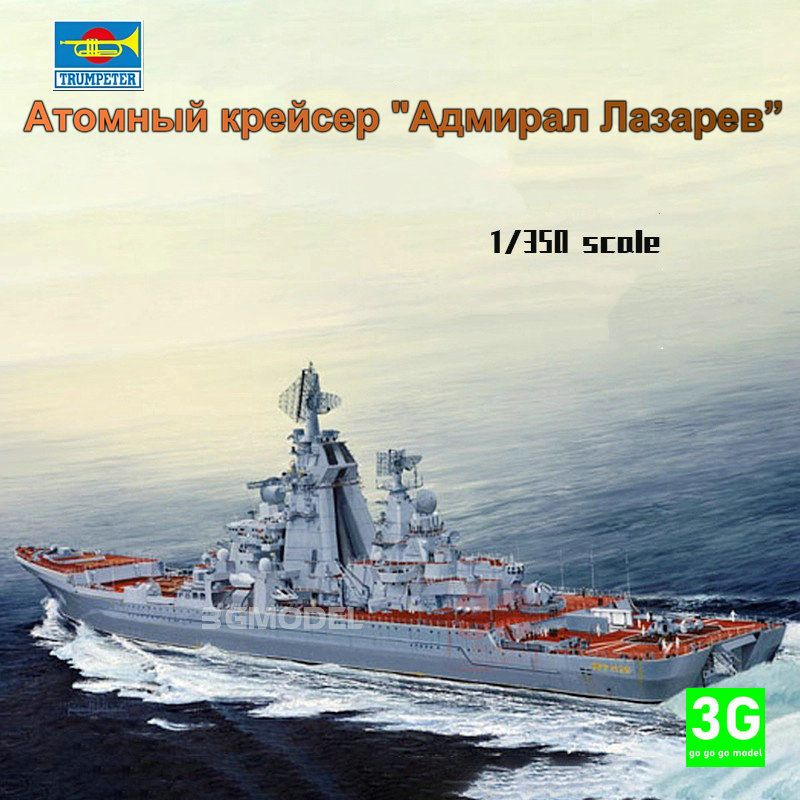 Trumpeter 04521 1/350 сборная модель Атомный крейсер "Адмирал Лазарев ...