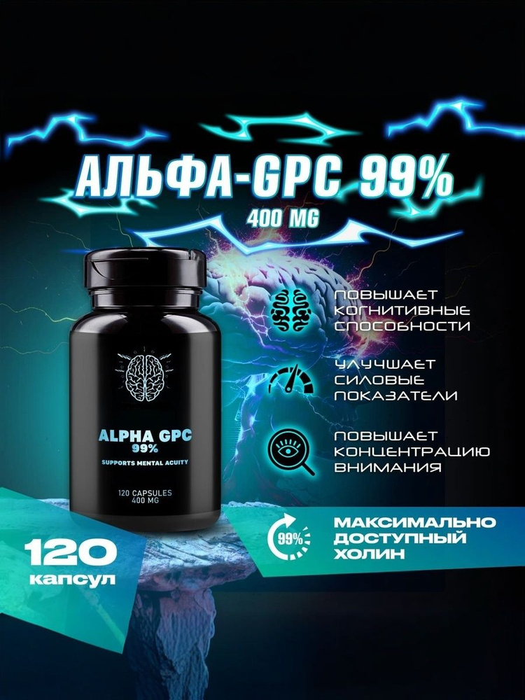 Альфа 400 мг, 120 капс./Alpha GPC Для улучшения памяти и умственной деятельности 90 капсул ...