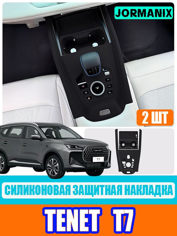 TENET T7 Силиконовая защитная накладка, Тенет T7 аксессуары купить c доставкой на OZON по низкой ...