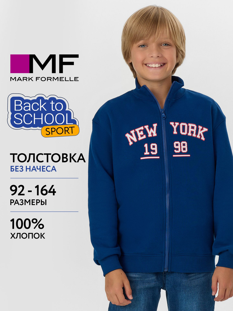 Толстовка Мальчики Mark Formelle Манжеты синий Молния Футер, размер 122, 128 свободный Длинный ...