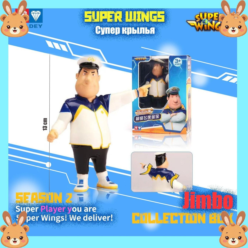 Эксклюзивная игрушка Super Wings Playery Jimbo 13 см для мальчиков ...