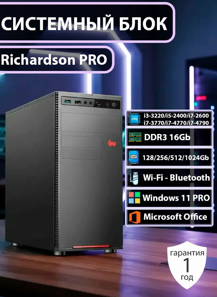 Системный блок Richardson PRO (Intel Core i7-3770, RAM 16 ГБ, SSD 128 ...