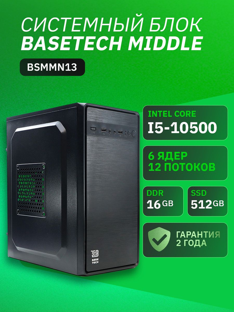 BaseTech Системный блок BSMMN13 (Intel Core i5-10500, RAM 16 ГБ, SSD 512 ГБ, Intel UHD Graphics ...