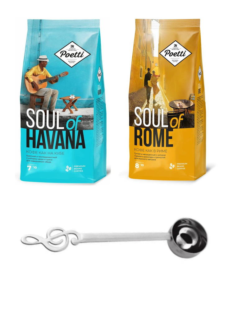 Кофе в зернах Poetti Soul of Havana + Poetti Soul of Rome 800 г + ложка купить на OZON по низкой ...