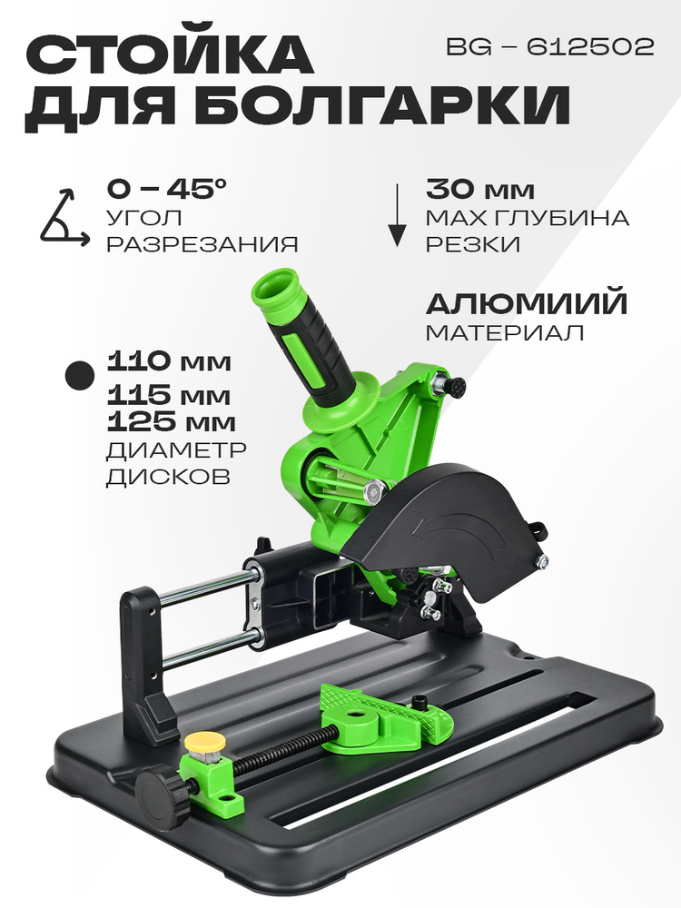 Стойка для крепления болгарки ушм BG-612502 с протяжкой, для ушм с ...