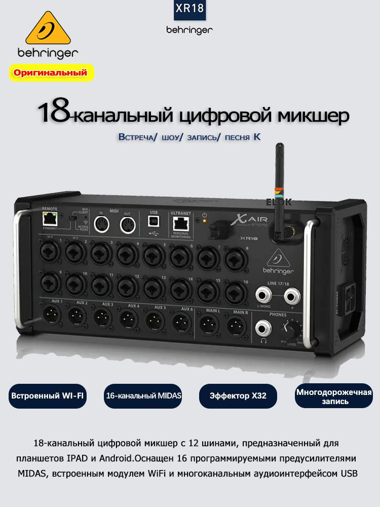 цифровой рэковый микшер,BEHRINGER XR18,18 каналов, WiFi модуль купить на OZON по низкой цене ...