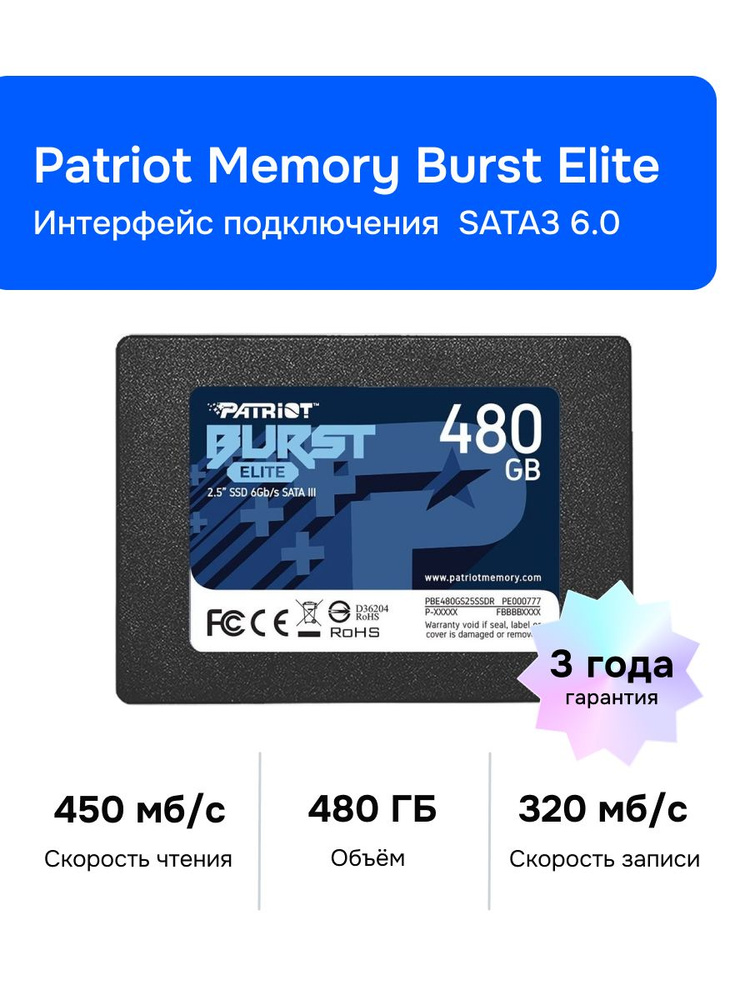 480 ГБ Внутренний SSD-диск Patriot Memory 3D NAND Burst Elite 2.5 ...