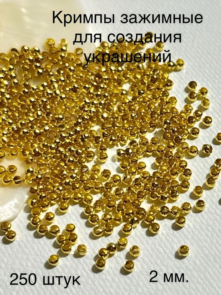 Кримпы (обжимные бусины) для создания украшений купить на OZON по ...