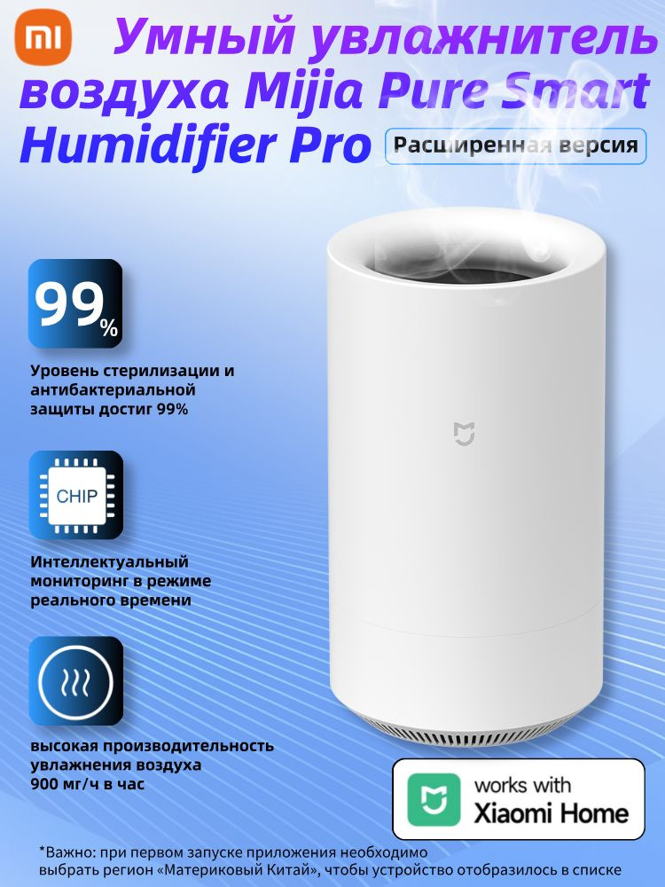 Xiaomi Mijia Pure Smart Humidifier Pro Улучшенная версия CJSJSQ04LX ...