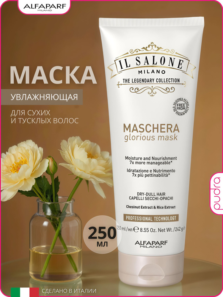 ALFAPARF Маска для волос, 250 мл купить на OZON по низкой цене (2842568908)