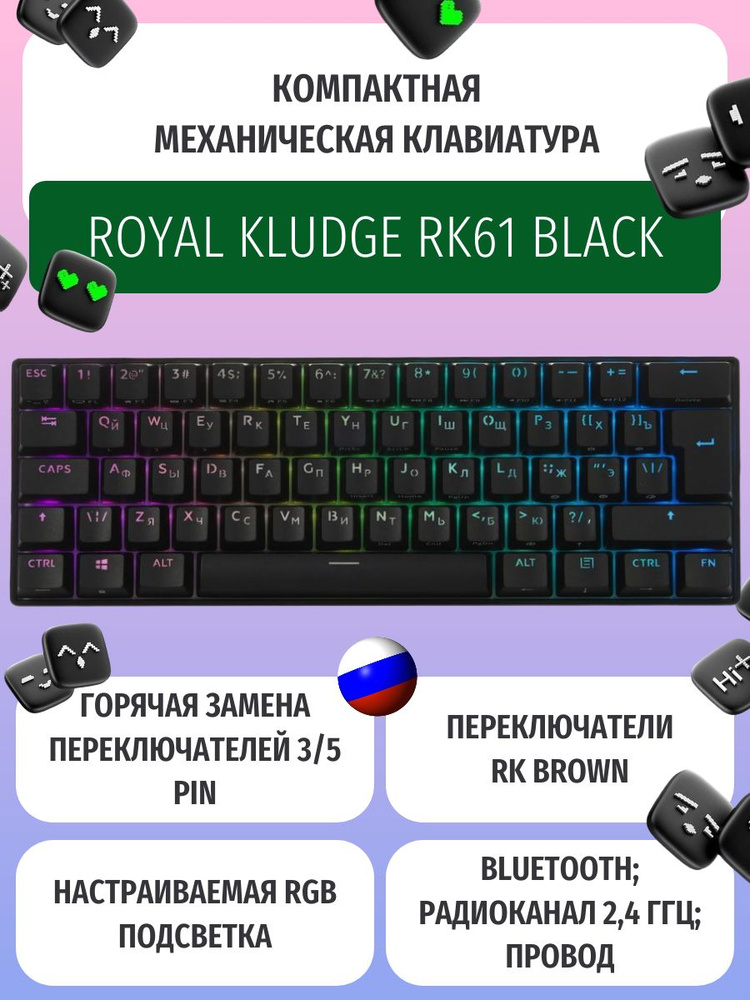 Royal Kludge RK61 Plus купить на OZON по низкой цене