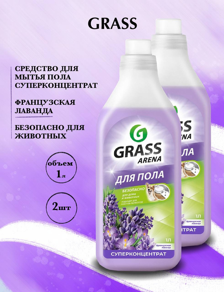 Грасс / Grass Arena - Средство для мытья пола Суперконцентрат ...