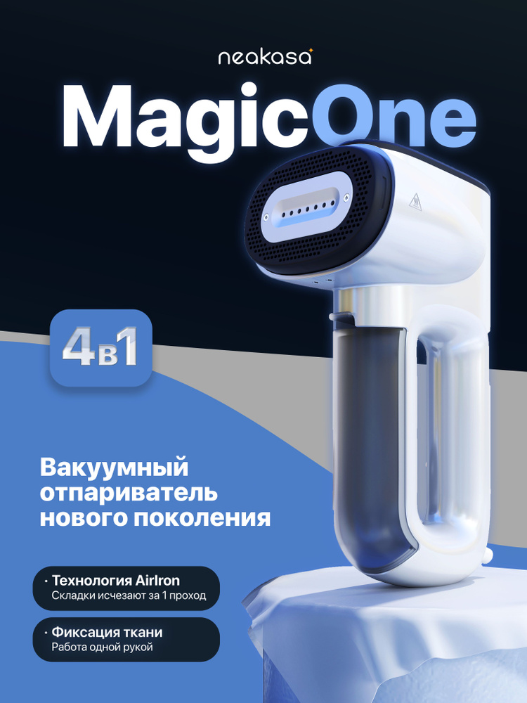 отпариватель для одежды, Neakasa Magic 1, ручной, вакуумный, дорожный ...