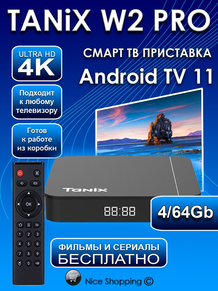 Tanix W2 4/32 купить на OZON по низкой цене