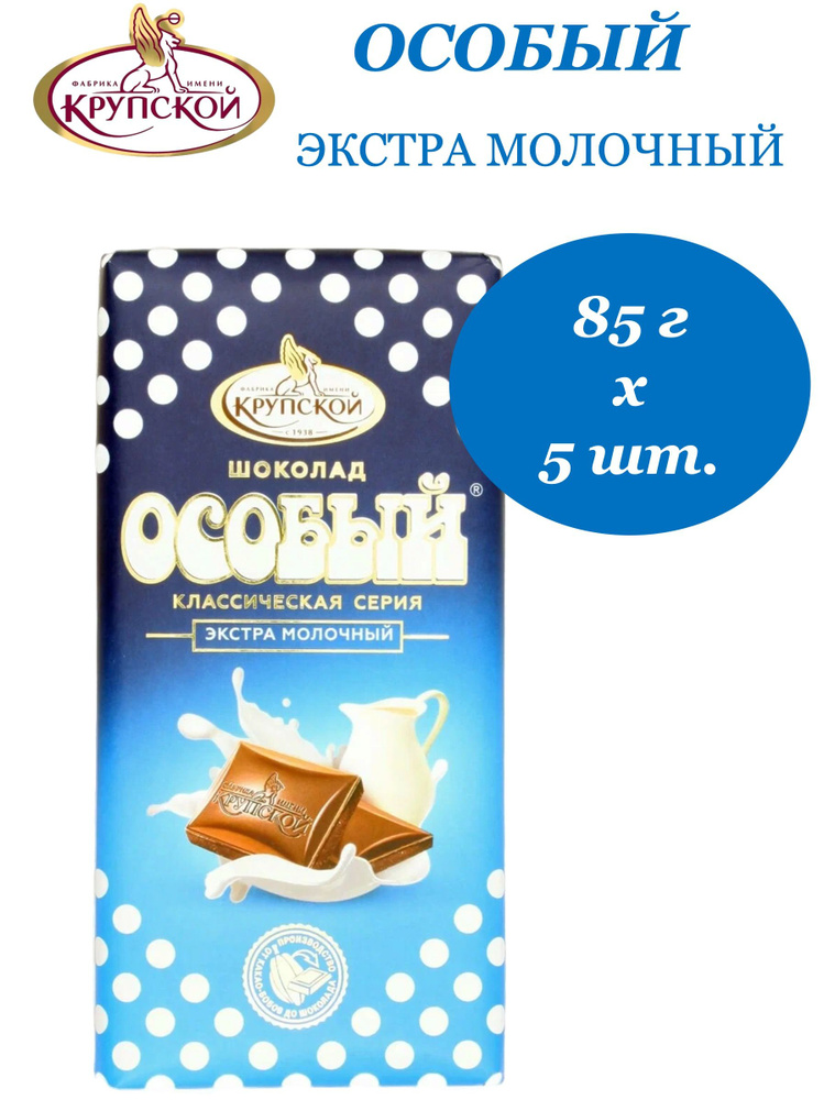 Шоколад "Особый" Экстра Молочный 85 г х 5 шт. купить на OZON по низкой ...