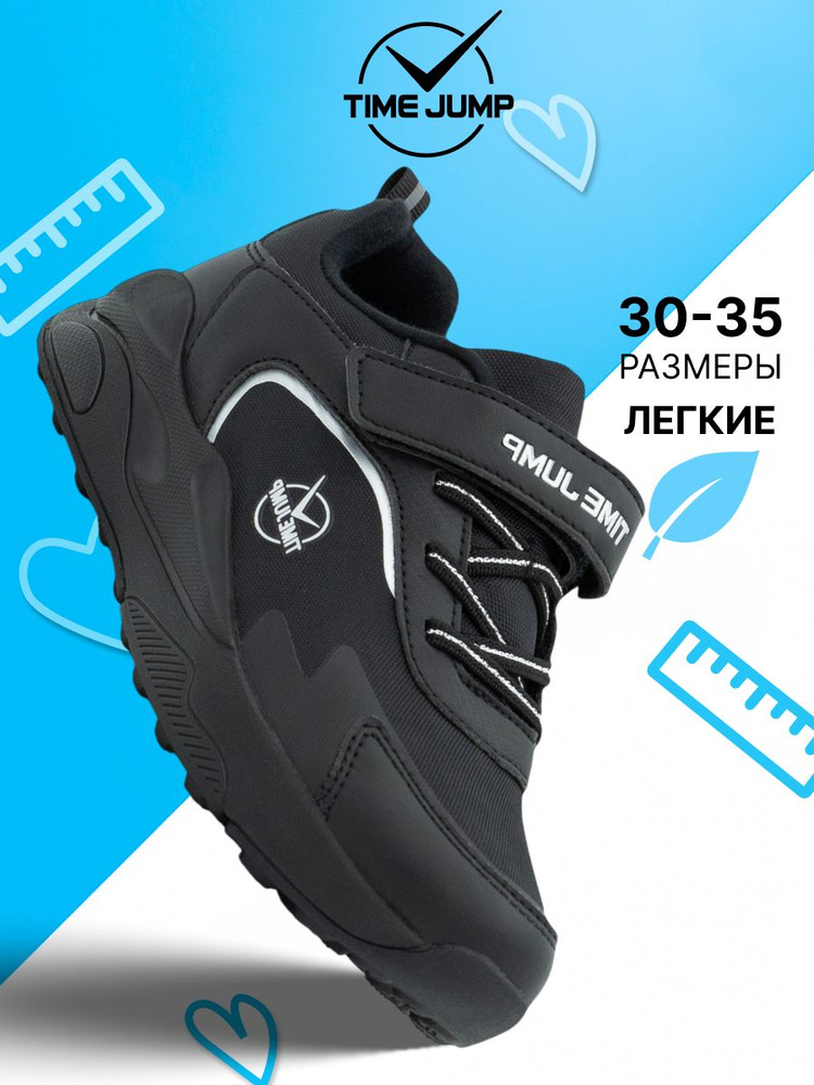 Кроссовки Девочки TimeJump Бег, Туризм, размер 33 F На любой сезон Липучки Стандартный низкий ...