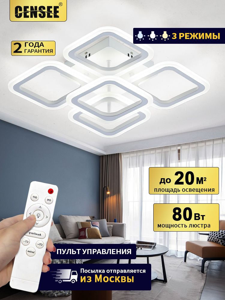 CENSEE Люстра, LED, 80 Вт купить на OZON по низкой цене (2250135698)