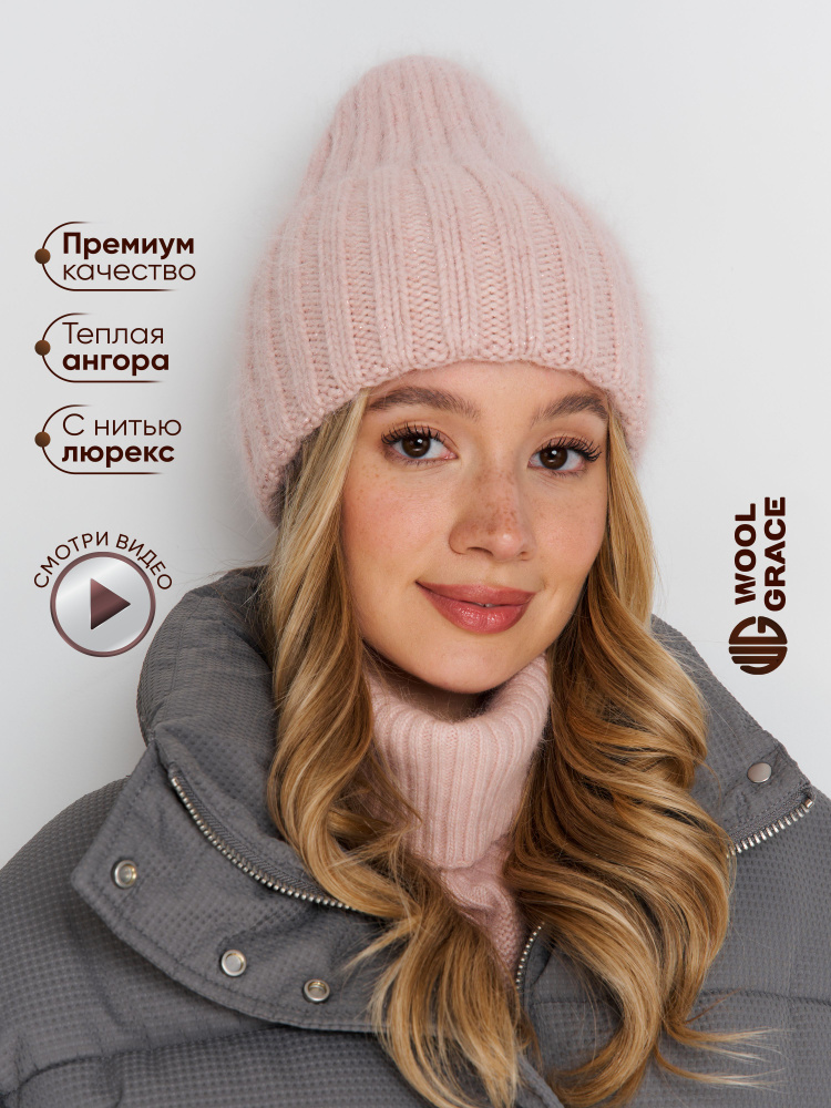Шапка Wool Grace Осень-Зима купить на OZON по низкой цене (2838729427)