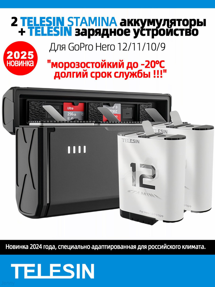 Морозостойкий комплект: зарядное устройство + 2 аккумулятора TELESIN Stamina 12 (1720 мАч) для ...
