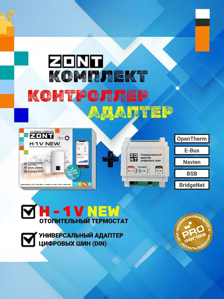 ZONT H-1V NEW Отопительный GSM/Wi-Fi термостат на DIN-рейку + Универсальный адаптер цифровых шин ...