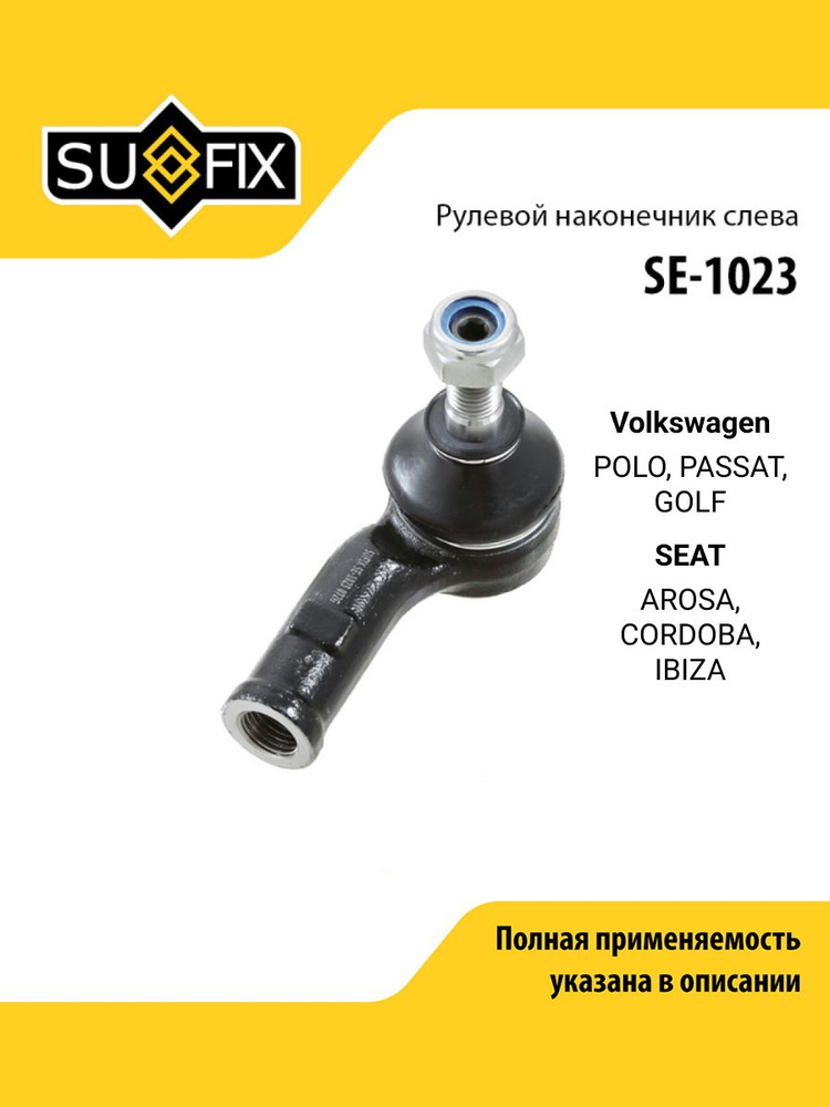 Наконечник рулевой тяги передний левый для Volkswagen POLO, PASSAT, GOLF / SEAT AROSA, CORDOBA ...