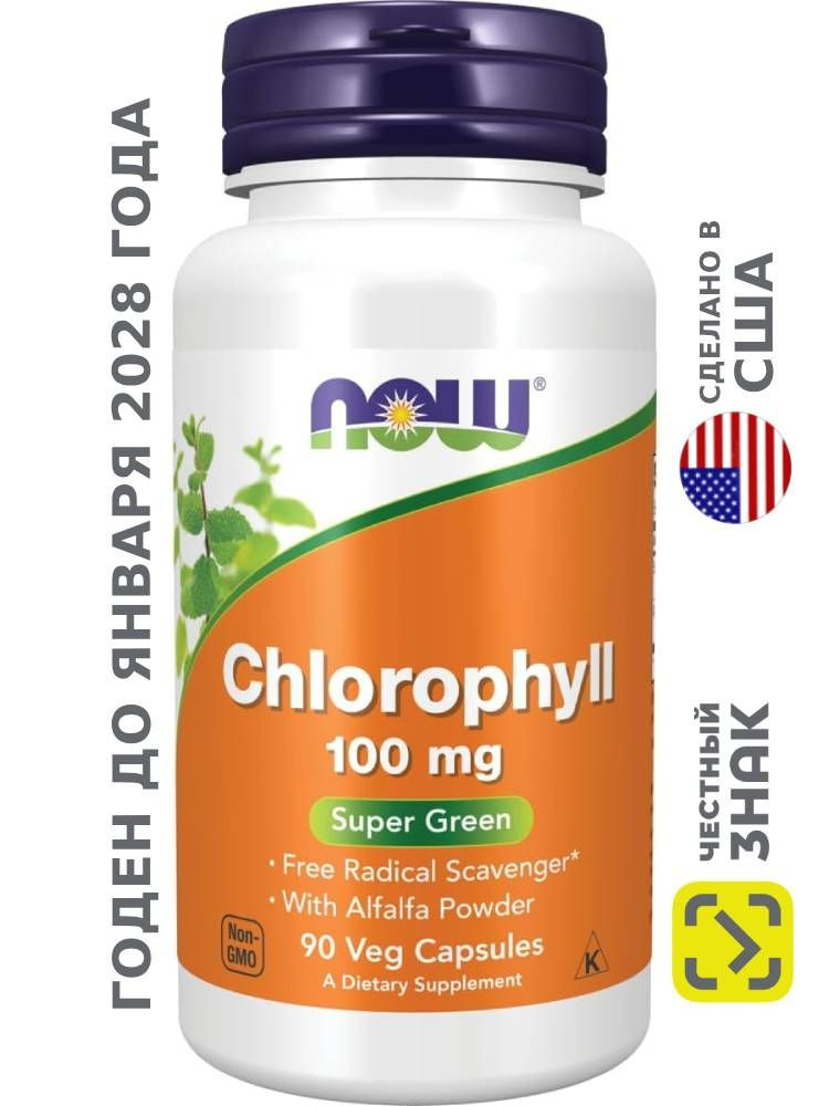 Хлорофилл 100 мг 90 капсул Chlorophyll NOW Foods, США купить на OZON по ...