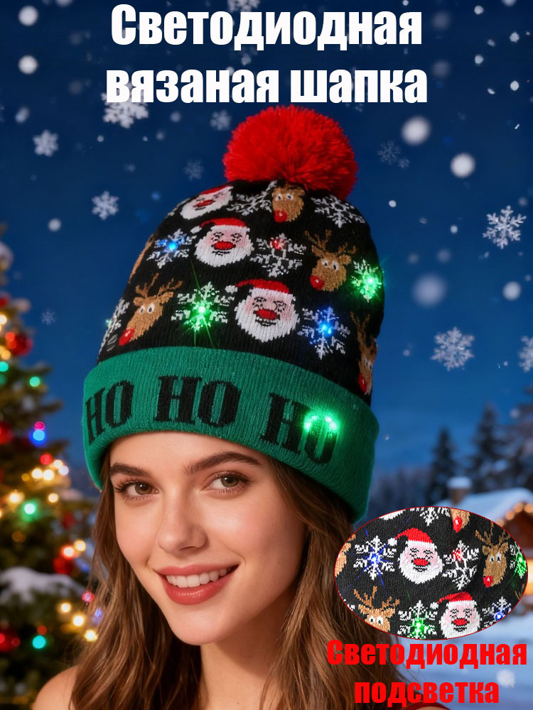 Новогодний Новогодняя Вязаная шапка с LED подсветкой для взрослых и ...