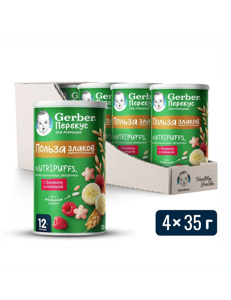 Снеки Gerber звездочки-банан-малина с 12 месяцев 35 г 4 шт купить на OZON по низкой цене ...